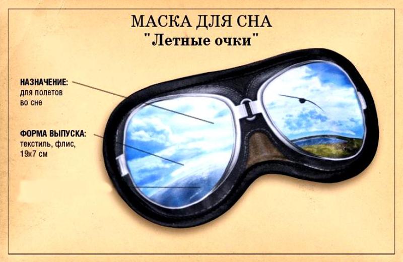 Купить Очки Для Сна В Интернет Магазине — Zazakupkami.ru