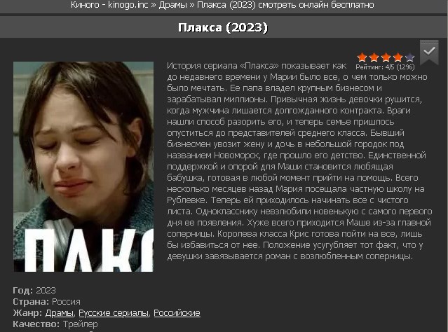 Где можно посмотреть бесплатно сериал Плакса 2023 Куда не зайду то