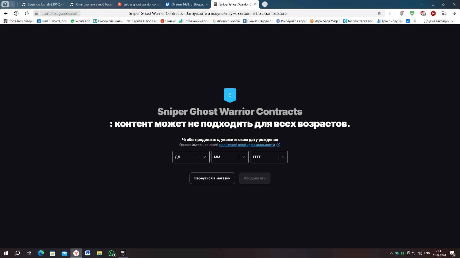 Ответы Mail: Возрастное ограничение в Epic Games