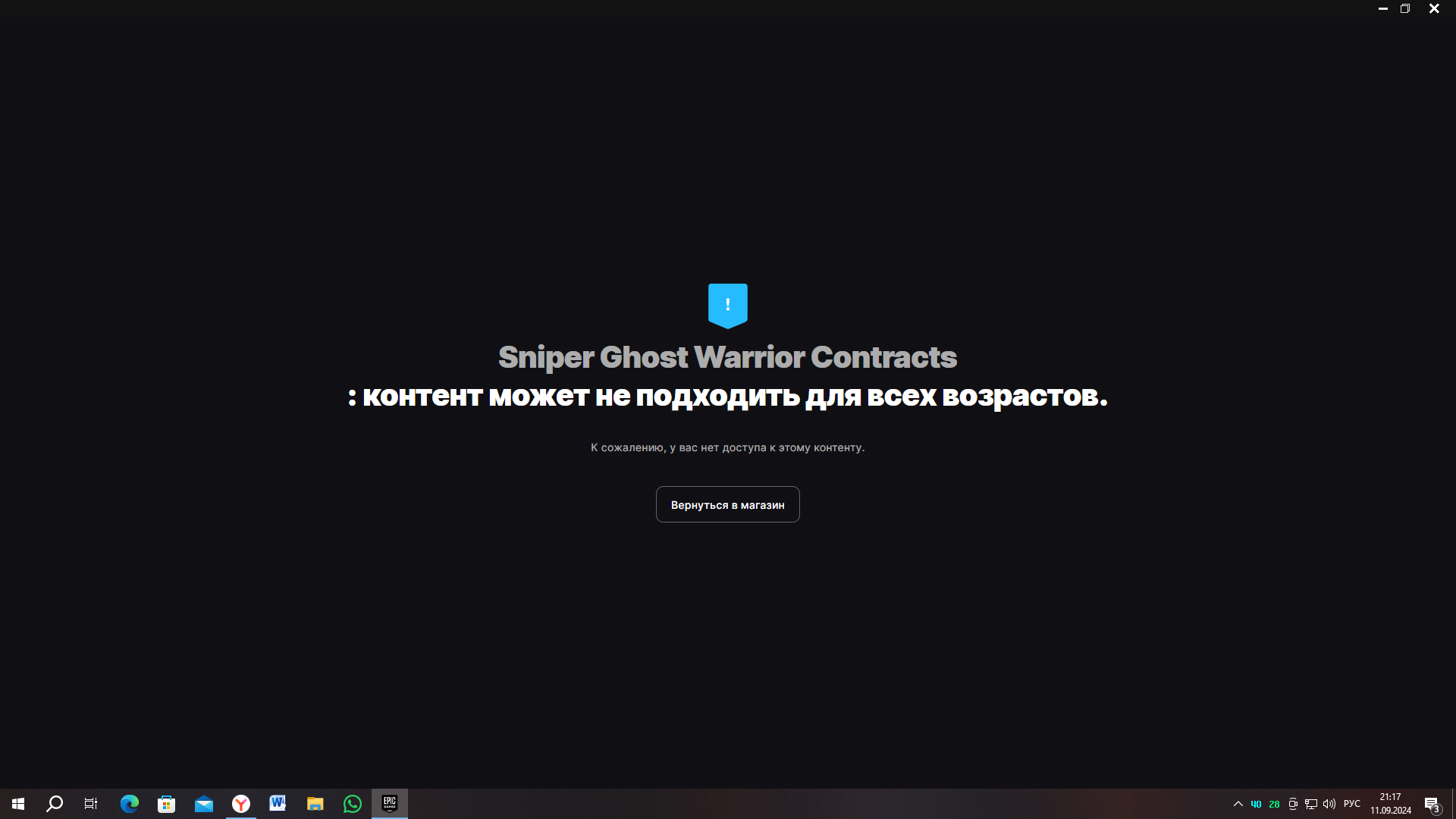 Ответы Mail: Возрастное ограничение в Epic Games