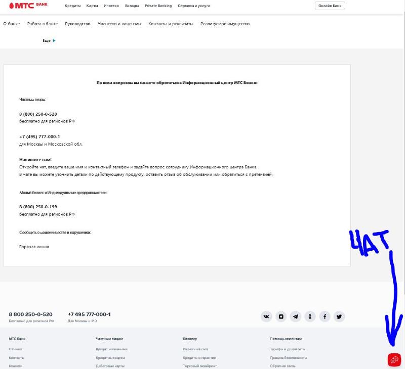 Ответы Mail.ru: Где онлайн чат в МТСБанке?