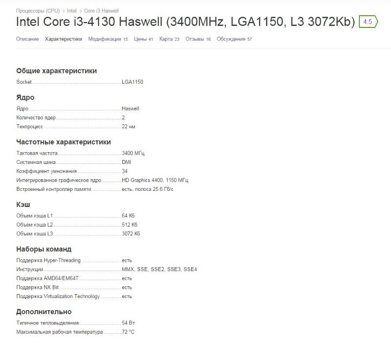 Сколько ядер у процессора intel core i3-4130? | Ответы Mail