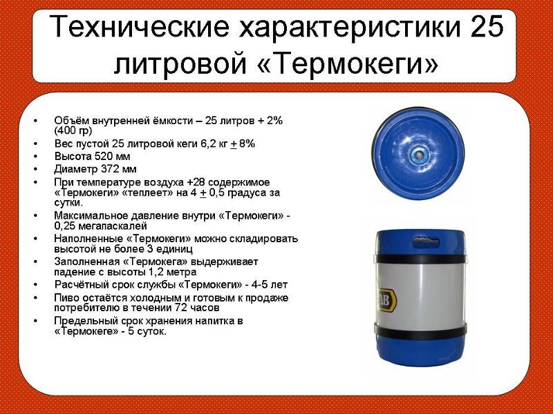 Ответы Mail: Какое давление в пустом пластиковом кеге для пива?