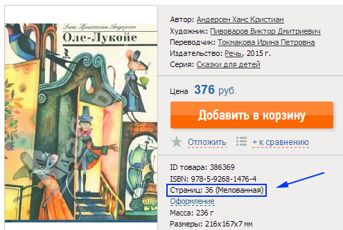 Ответы Mail.ru: Сколько страниц в сказке Ганс Христиана Андерсена " Оле ...