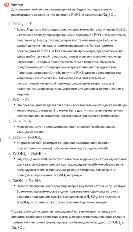 3. Решите цепочку превращений: FeSO4 -> X -> FeO -> Fe -> FeCL2 -> Fe(OH)2 ->NaOH->Na2SO4 ...