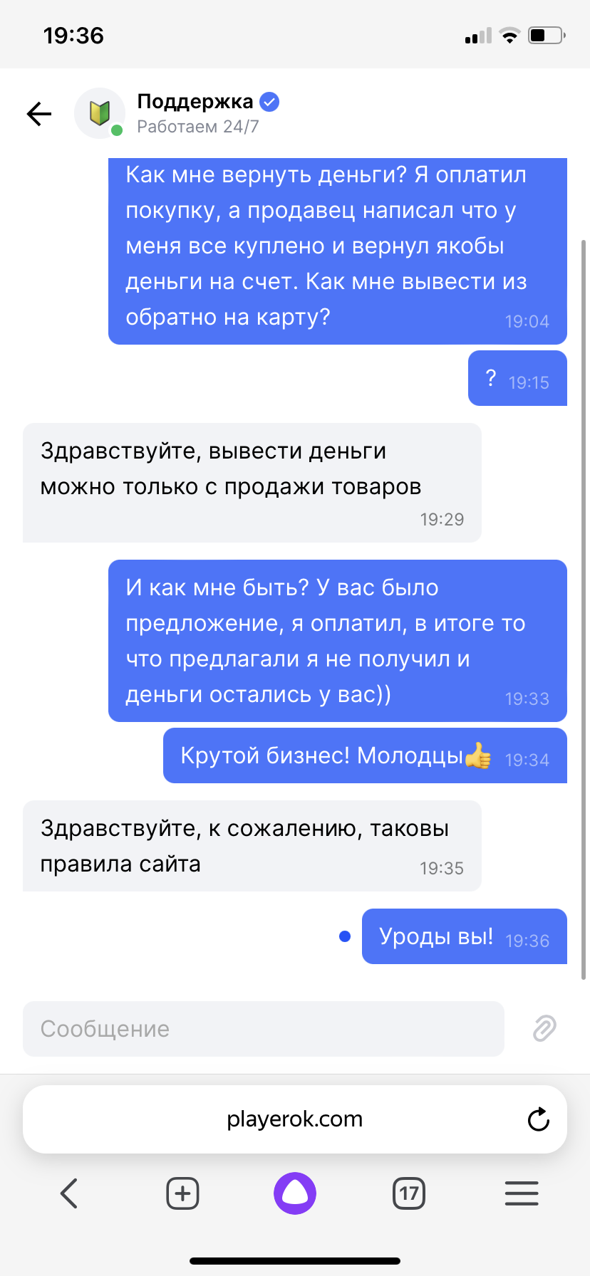 Сайт Playerok.com мошеннический или нет? - mikhail_glotov_1 | Ответы Mail