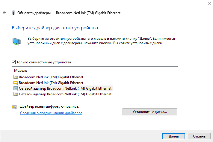 Ответы Mail: Сетевой адаптер Broadcom NetLink (TM) Gigabit Ethernet