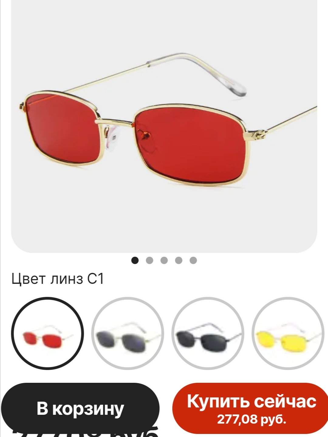 Где взять очки с красными линзами как у Тайлера? | Ответы Mail