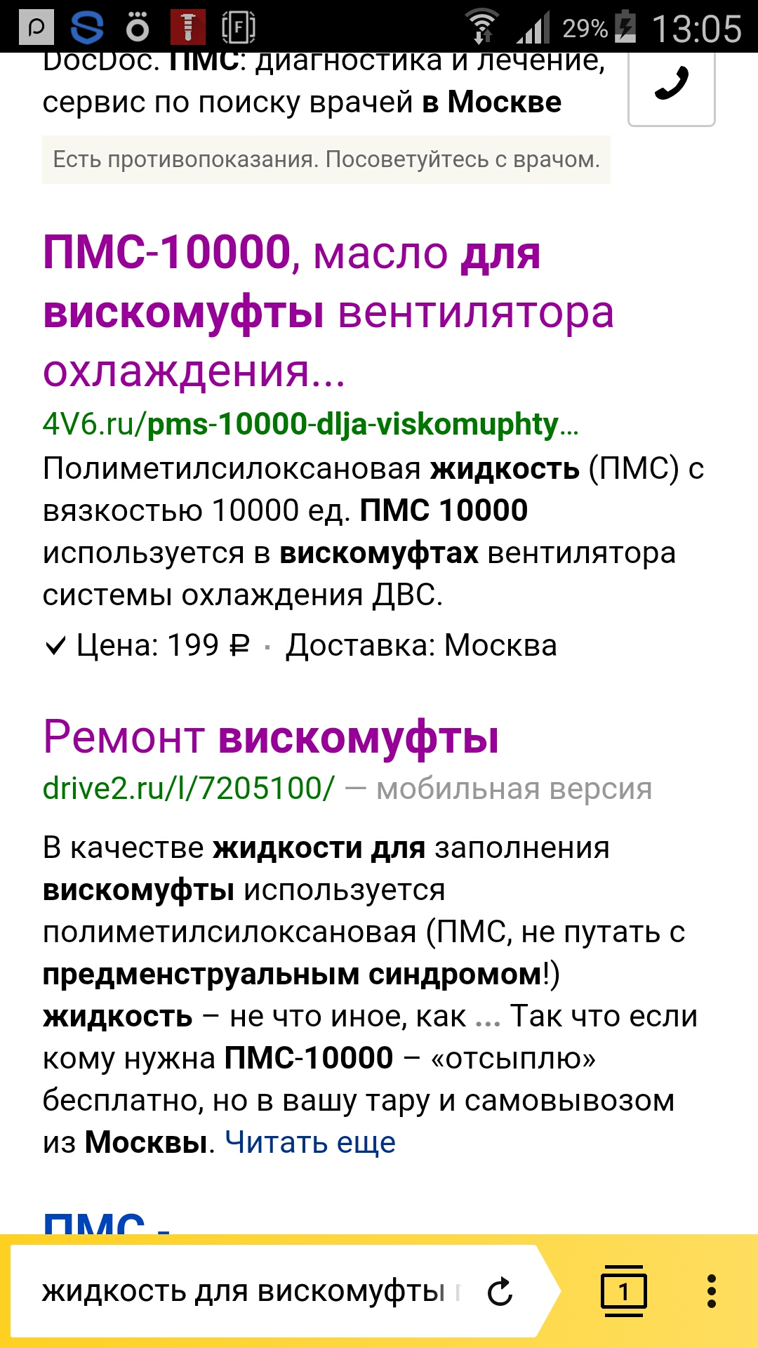 Ответы Mail: Привет народ! В автомагазах не встречали случайно жидкость ...