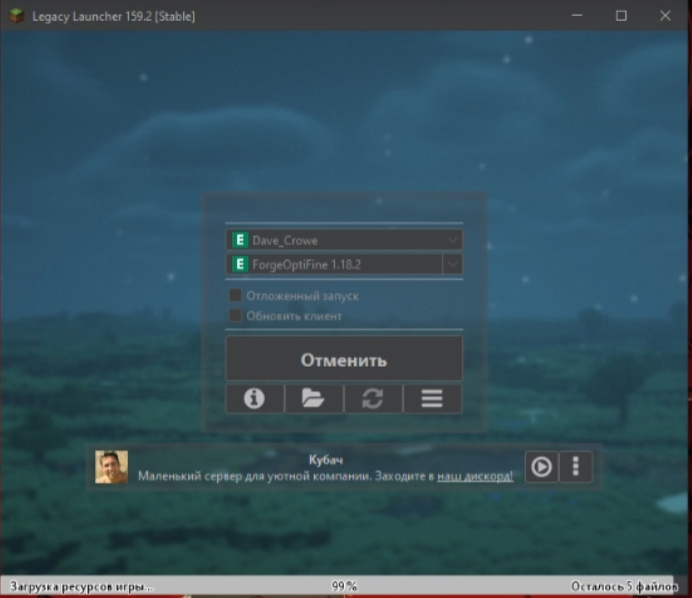 Minecraft TL Legacy 99% и 5 файлов бесконечная загрузка - amneliasoul_s | Ответы Mail