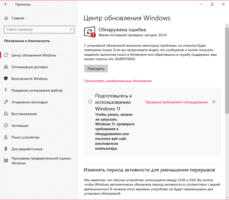 Ответы Mail Как исправить ошибку обновления Windows 0x80070643