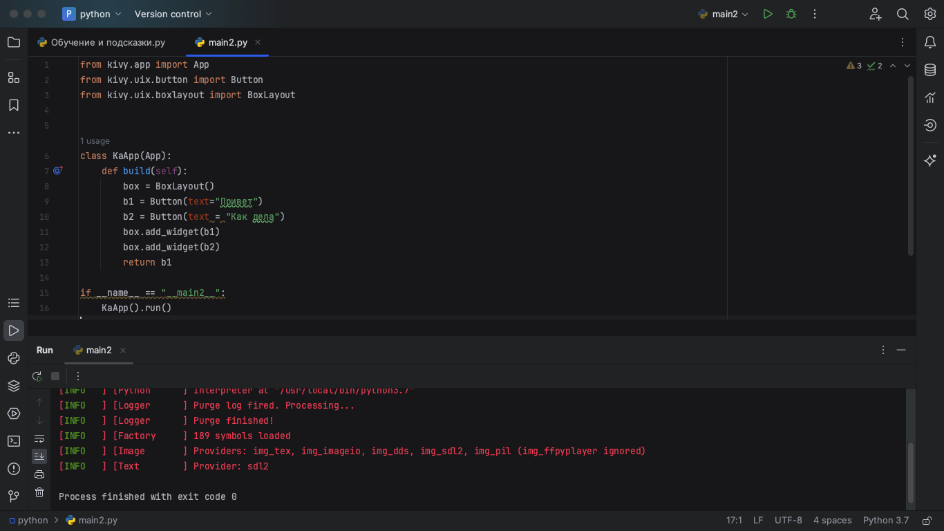 Ответы Mail: Вопрос к знатокам в Python и Kivy в программировании