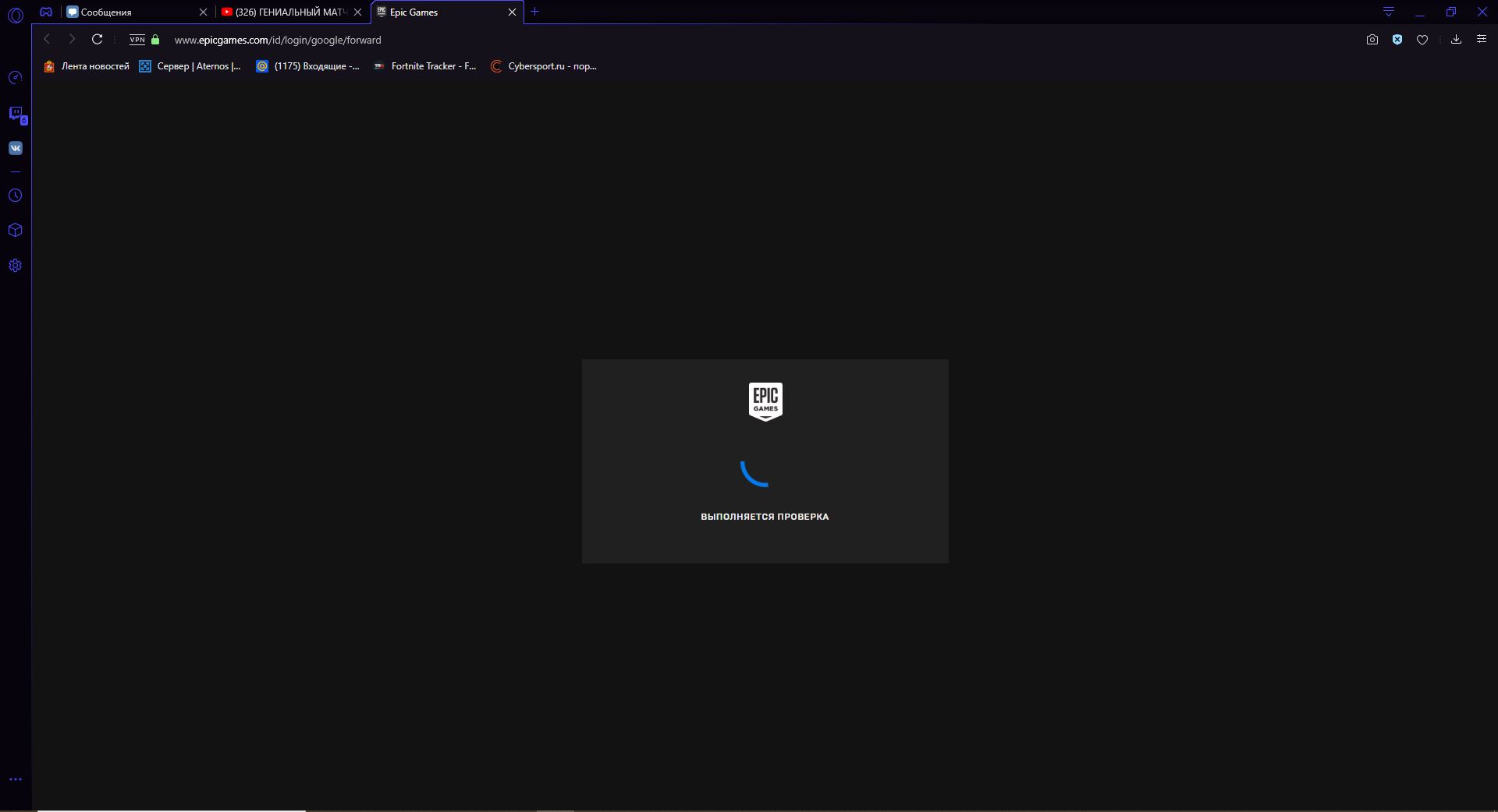 Ответы Mail Бесконечная загрузка в браузере Epic Games