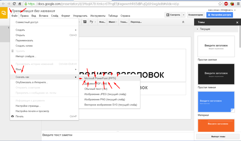 Ответы Mail как сделать презентацию если нет программы повер поинт не