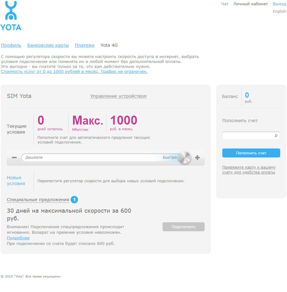 YOTA (4G) Заманчивое предложение? или Нагибалово? (см. ниже) - les_oyv | Ответы Mail