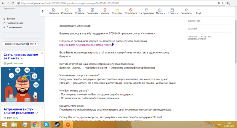 Помогите с техподдержкой Близзард! - user_230724594 | Ответы Mail