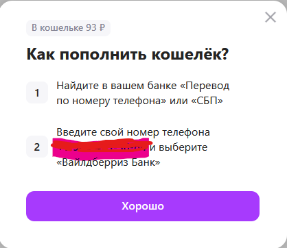 Не получается перевести деньги на кошелек Вайлдберриз | Ответы Mail