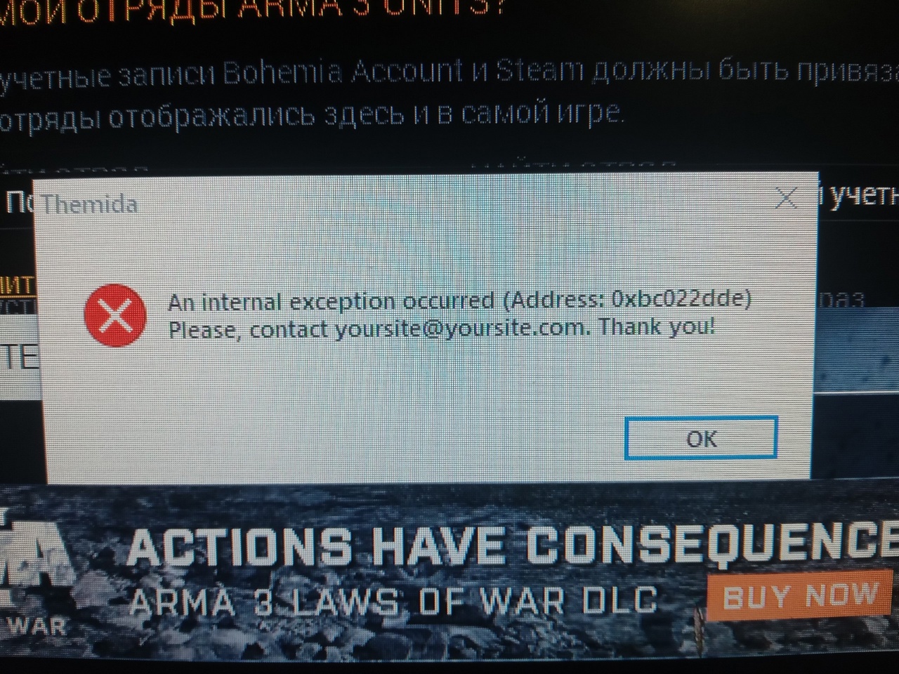 Themida an internal exception occurred address Помогите. Что это такое ...