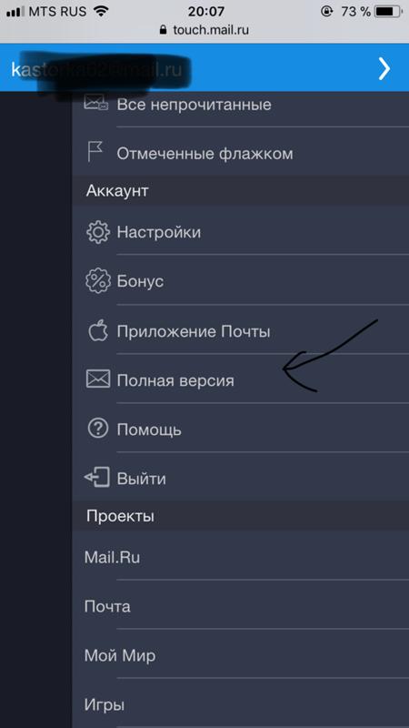 Как перевести свою почту с мобильной на полную версию на майл ру ...