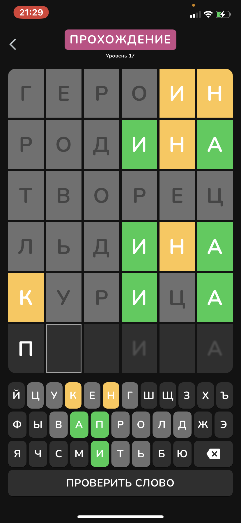 Помогите отгадать слово | Ответы Mail