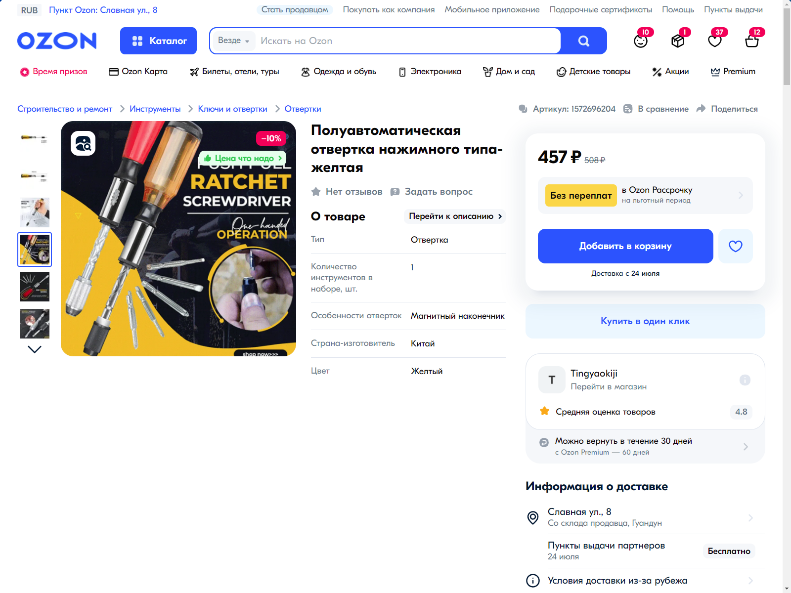 Ответы Mail: Помогите,как называется отвертка