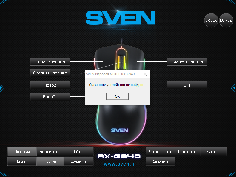 Ответы Mail.ru: Что делать если удалил софт программируемой игровой мыши Sven RX-G940, компьютер ...