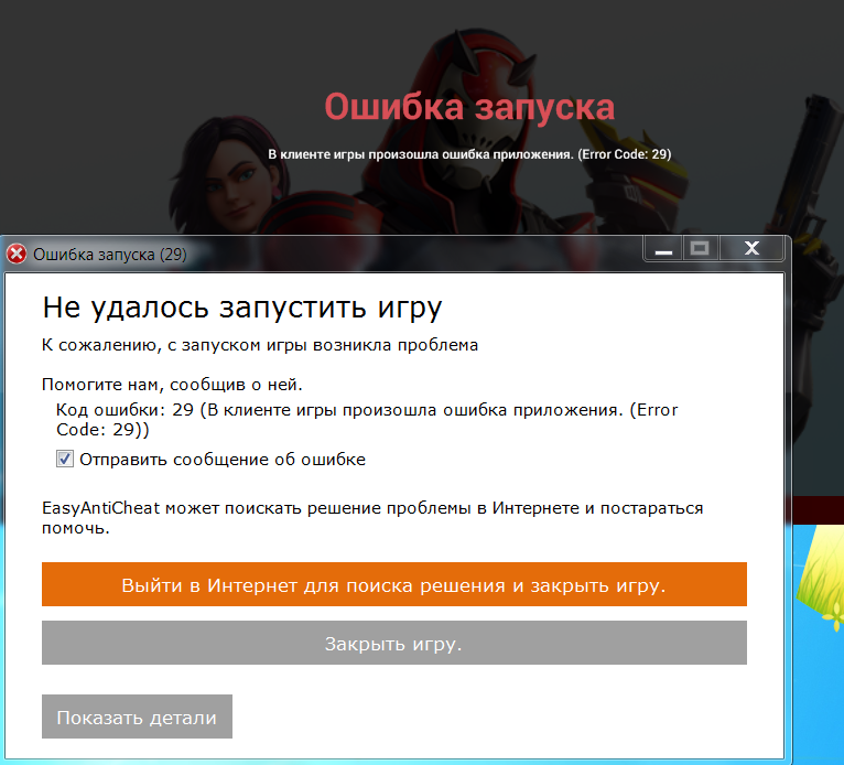  Mail ru ERROR CODE 29 Fortnite
