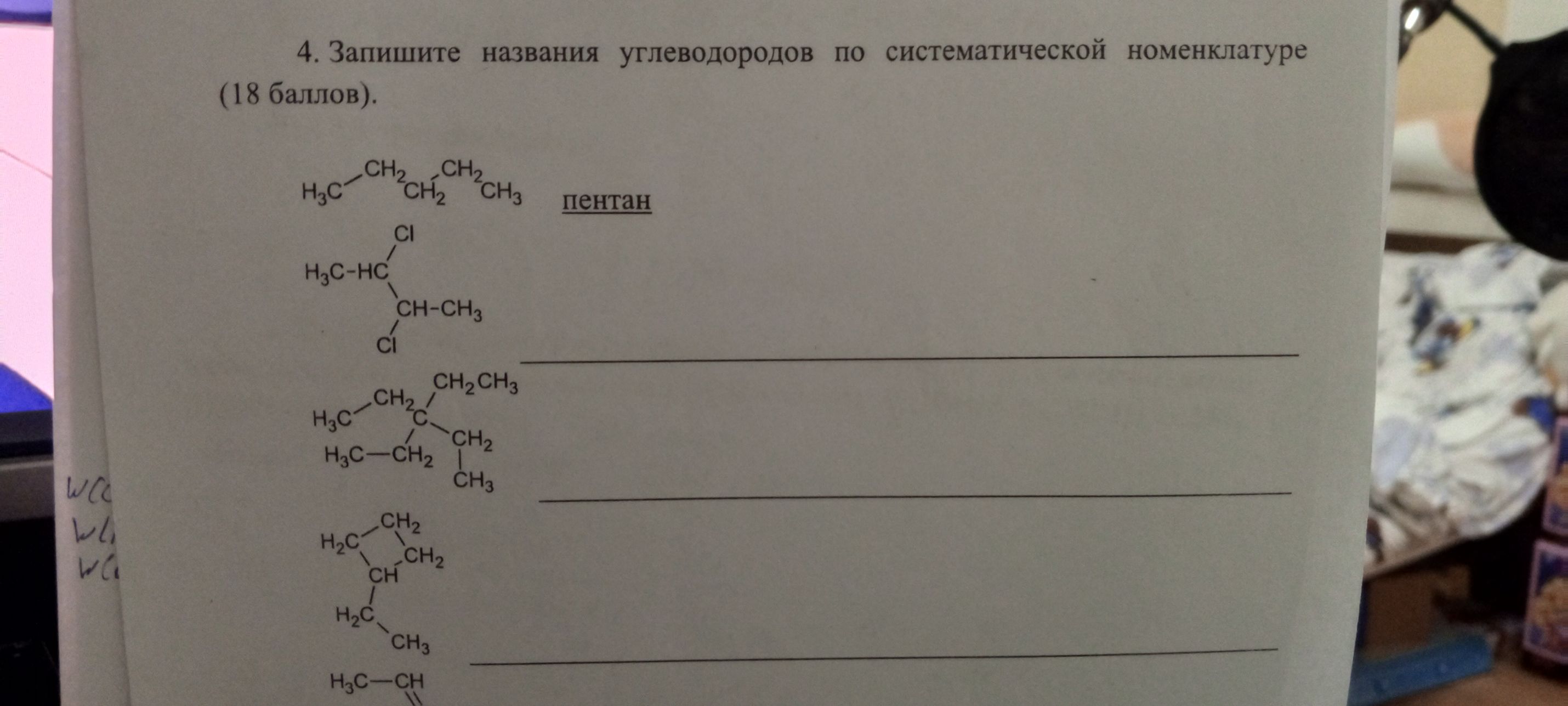Химия Записать название углеродов по систематической номенклатуре