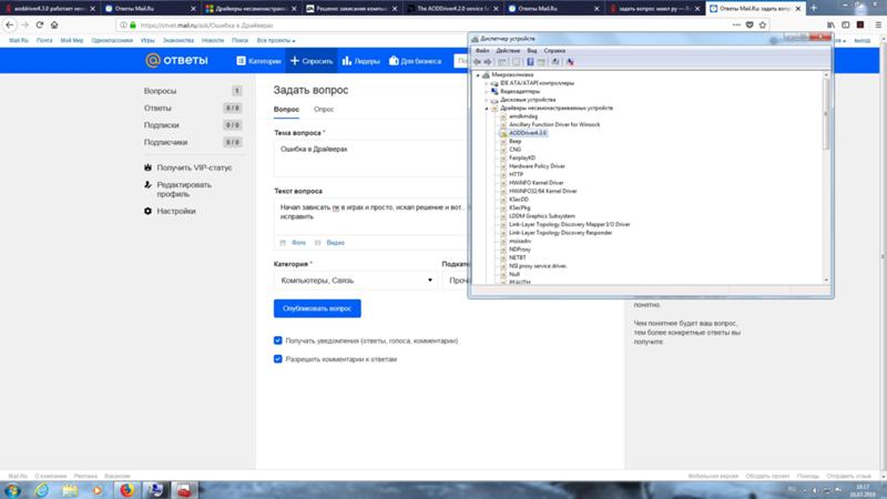 Ошибка в Драйверах - user_267498476 | Ответы Mail