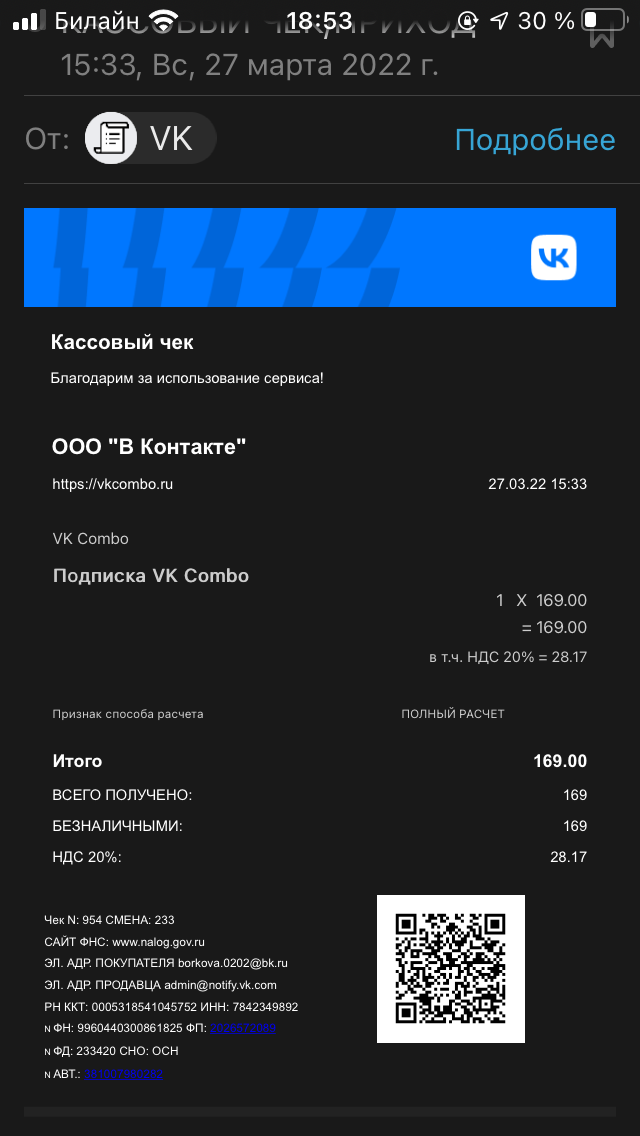 Ответы Mail: Подписка на музыку вк