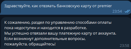 Ответы Mail: Как отвязать банковскую карту от premier.one?