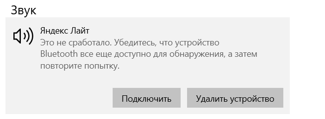 Ответы Mail: Яндекс Лайт не подключается к ноутбуку по блютуз