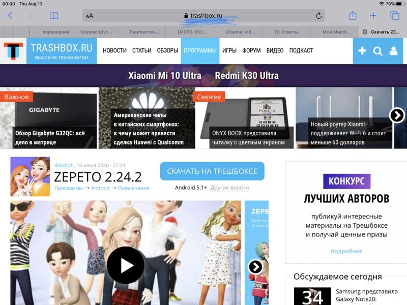 Ответы Mail.ru: Взлом зепето новая версия найдите пажэ