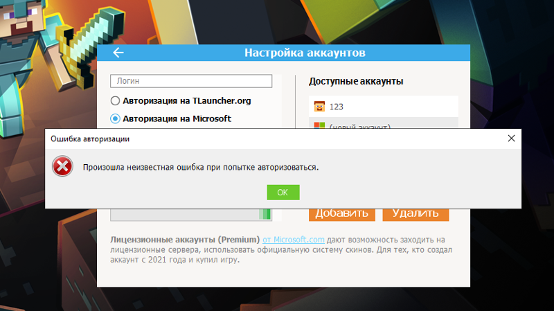 Ответы Mail: Ошибка авторизации tlauncher