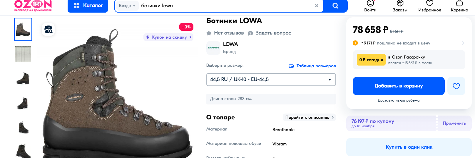 Товарищи почему немецкие ботинки lowa в Германии стоят €300-400(30 ...