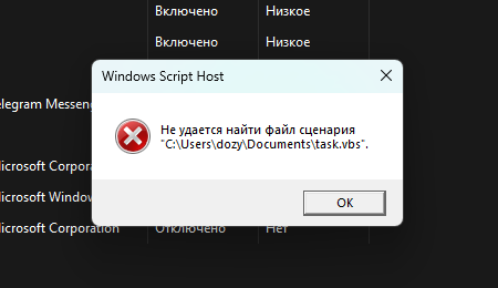 Ответы Mail: Task.vbs Не удается найти файл сценария