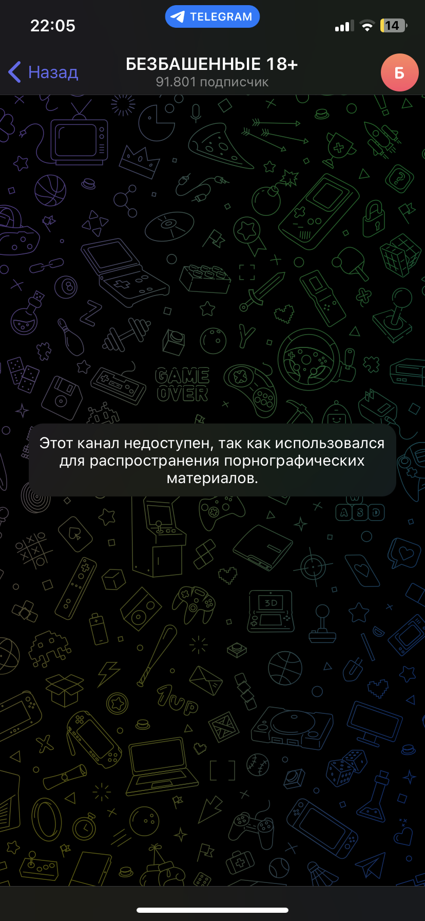 Ответы Mail Как убрать надпись в телеграмме Этот канал не доступен