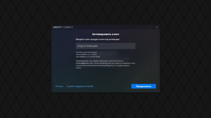 Ответы Mail: Ubisoft Connect просит ввести Ключ Активации, на уже ...