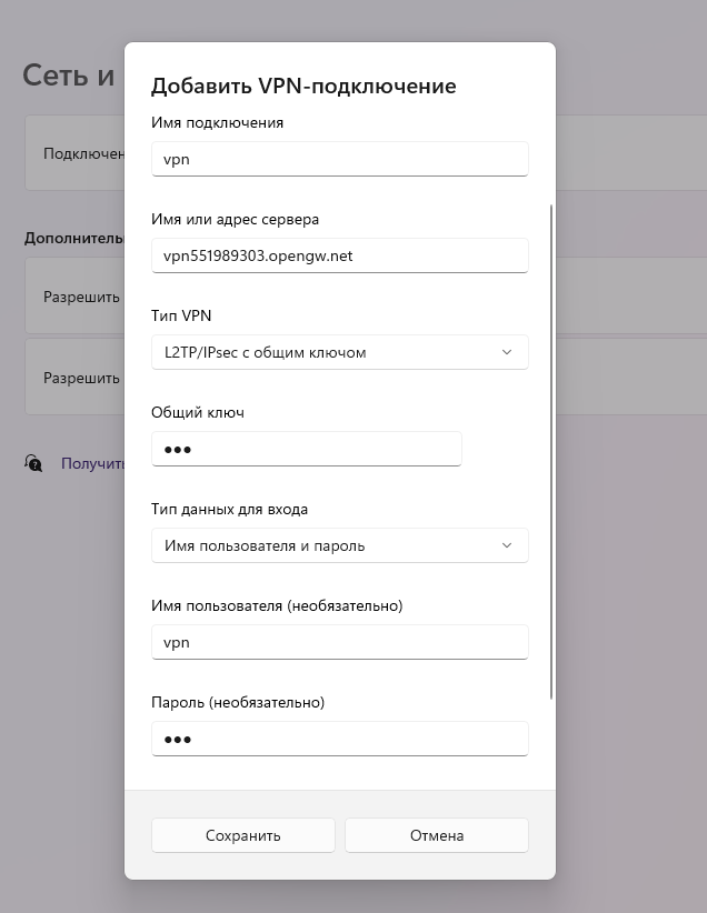 Ответы Mail: При создании подключения VPN в встроенном в Виндовс VPN меняется пароль и общий ключ