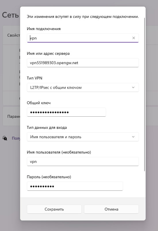 Ответы Mail: При создании подключения VPN в встроенном в Виндовс VPN меняется пароль и общий ключ