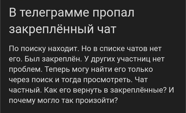 Помогите Пропали закреплëнные чаты в тг фото Ответы Mail
