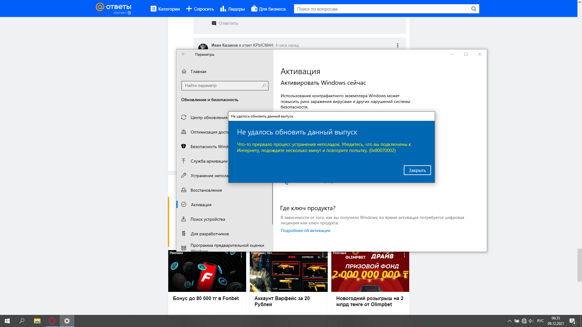 Ответы Mail Не могу активировать Windows 10