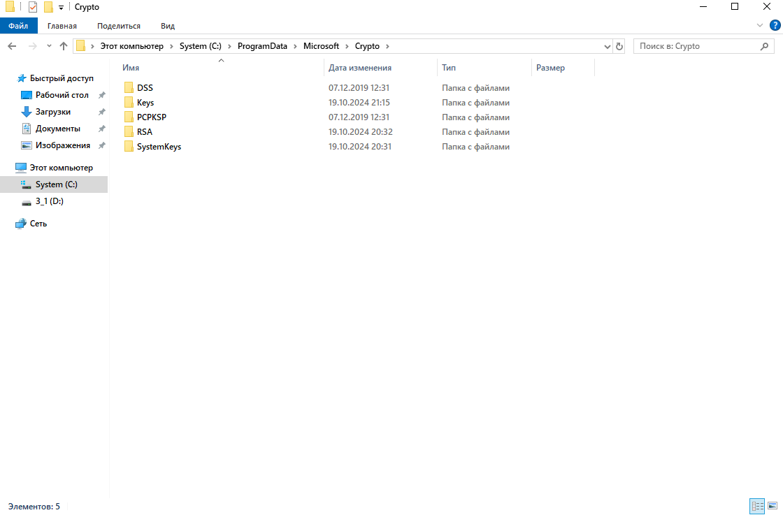 Что за папка в (C:\ProgramData\Microsoft\Crypto) - alex_alexey_139 | Ответы Mail