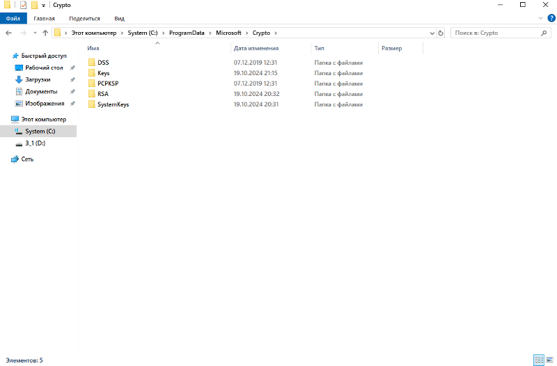 Ответы Mail: Что за папка в (C:\ProgramData\Microsoft\Crypto)