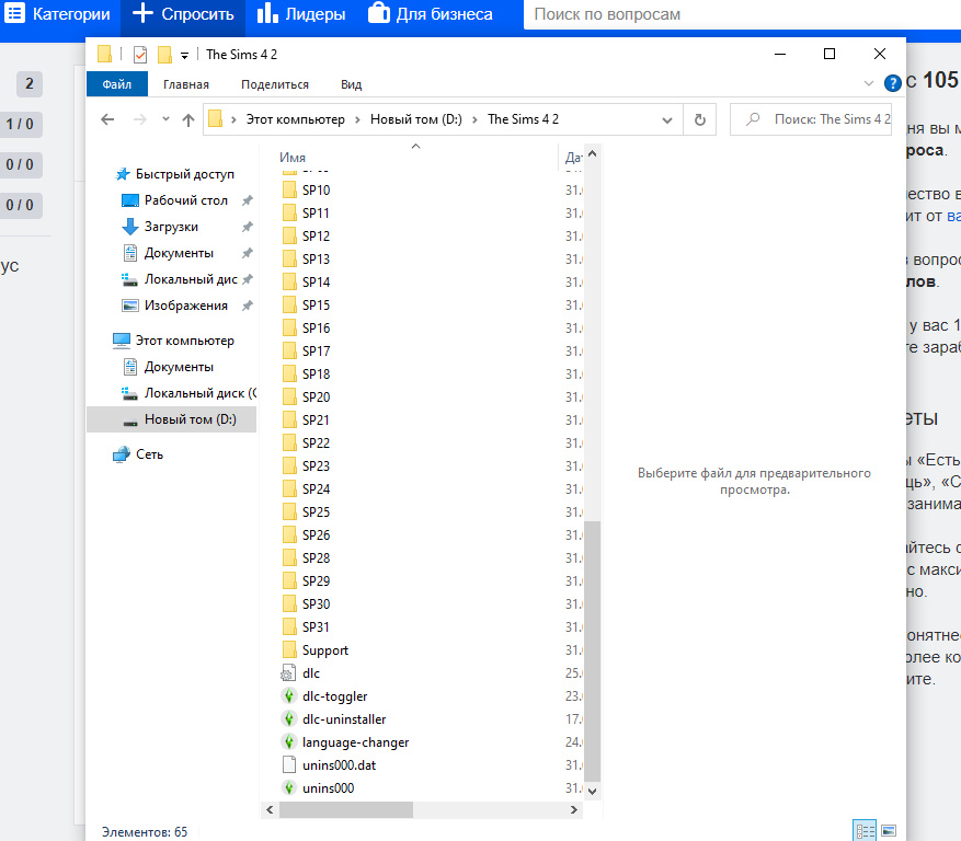 Ответы Mail Хочу скачать моды на симс но нет папки модс что делать
