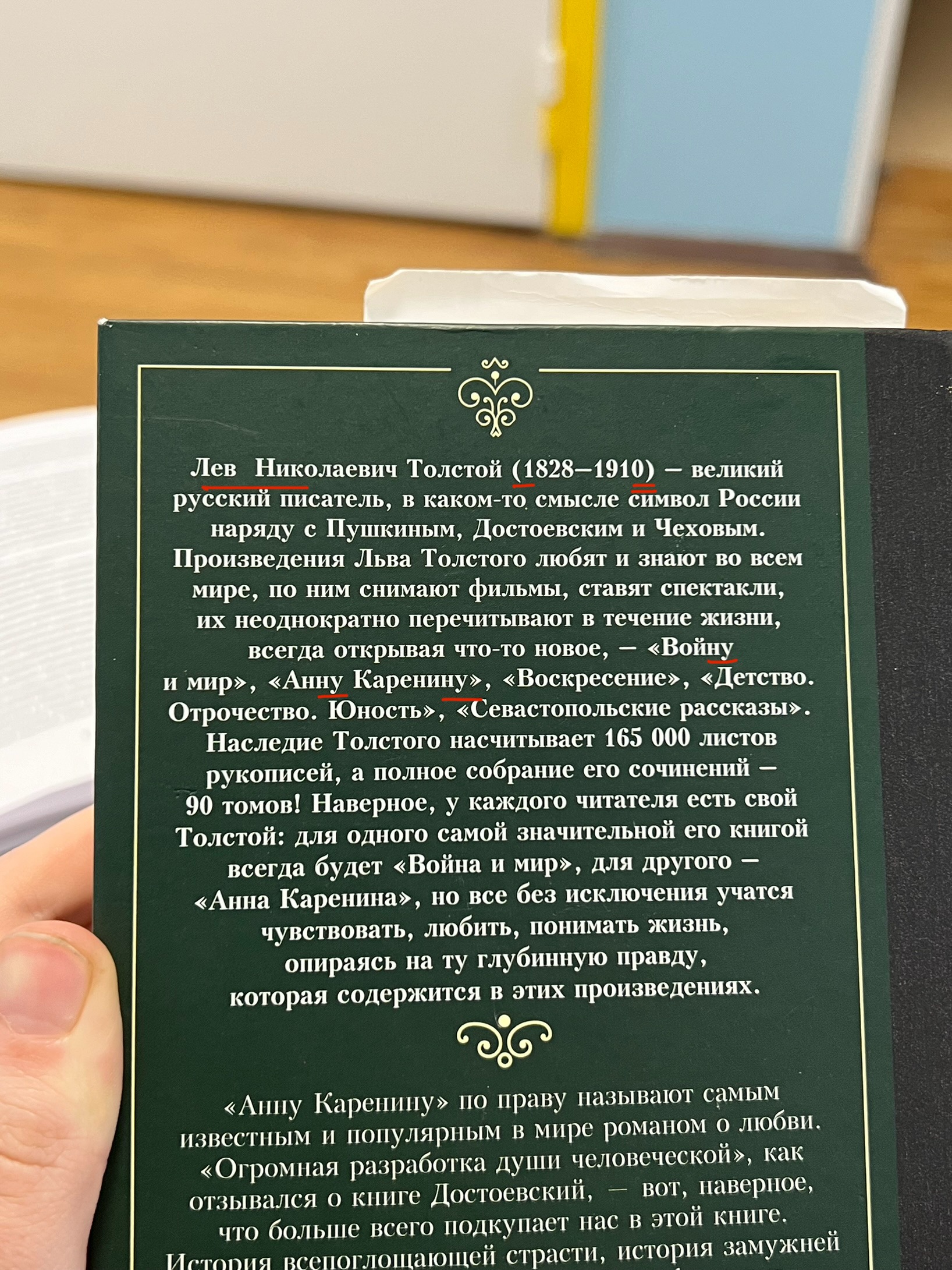Ответы Mail Опечатки в книге «Анна Каренина Л Н Толстого Изд «АСТ