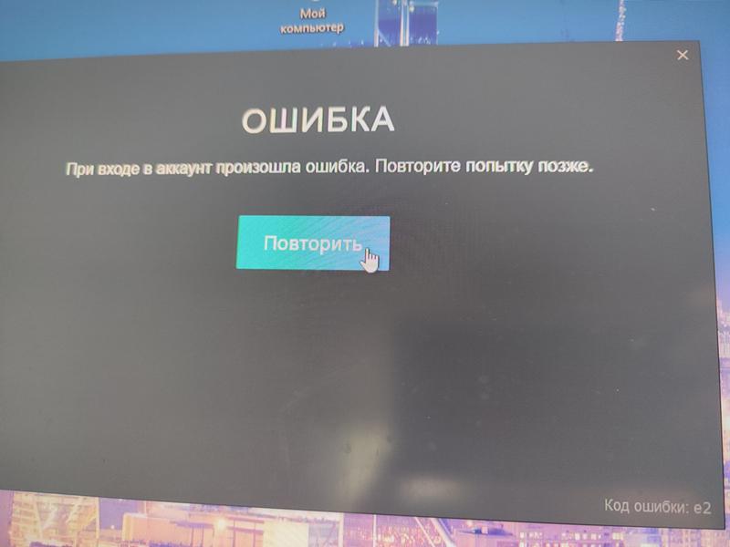 Ответы Mail: Стим код ошибки е2
