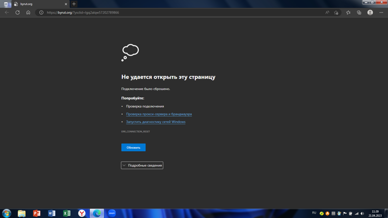 Ответы Mail: Что случилось с сайтом byrut.org?
