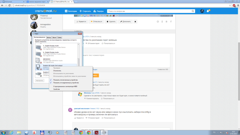 Ответы Mail: значок наушники горит красным windows 7