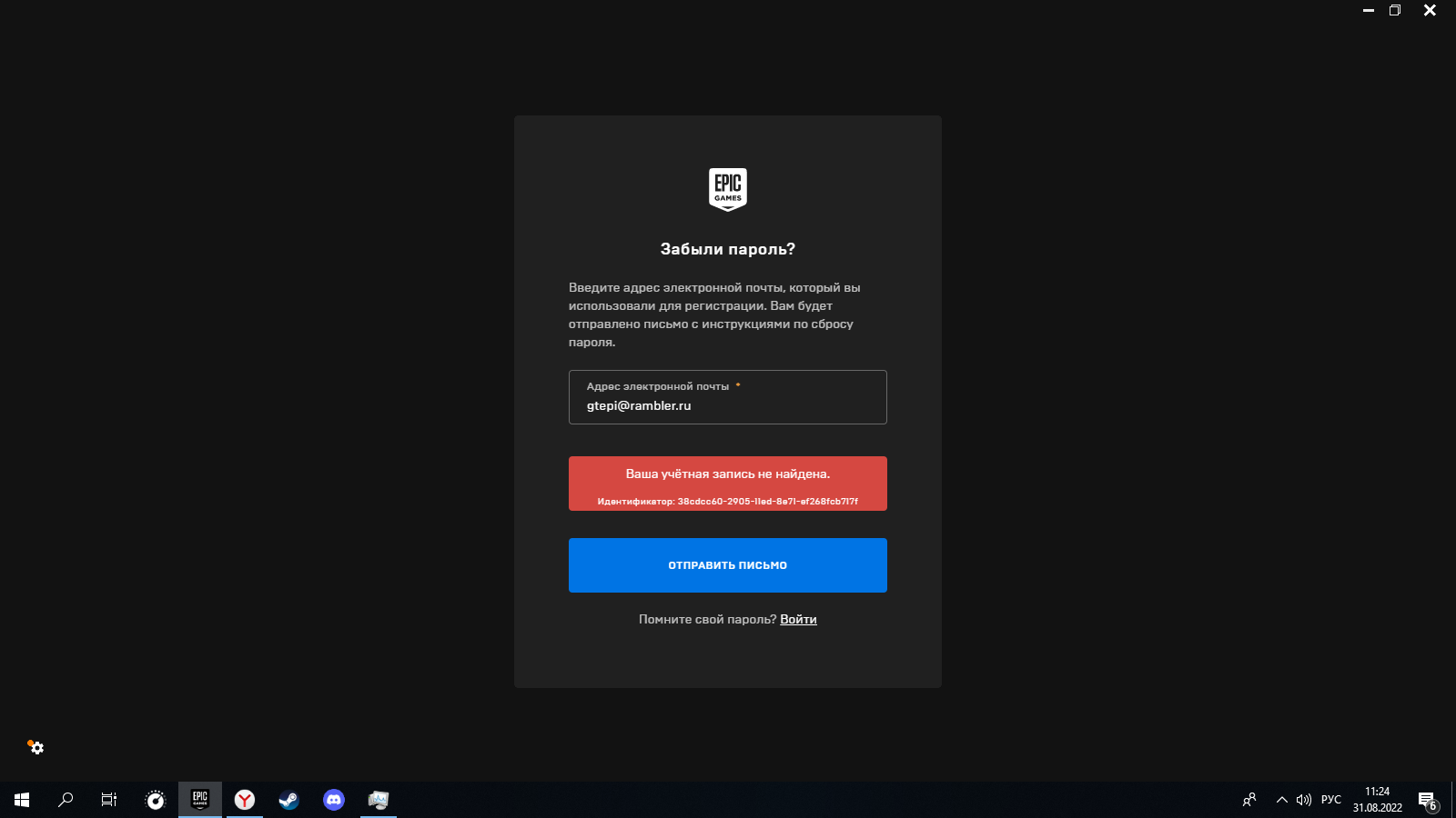 Не найдена учётная запись Epic Games - ivan_balabko_4 | Ответы Mail